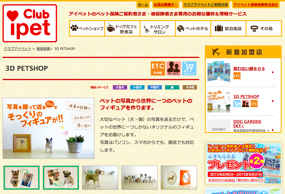 クラブアイペットに加盟しました - 3D PETSHOP Inc.